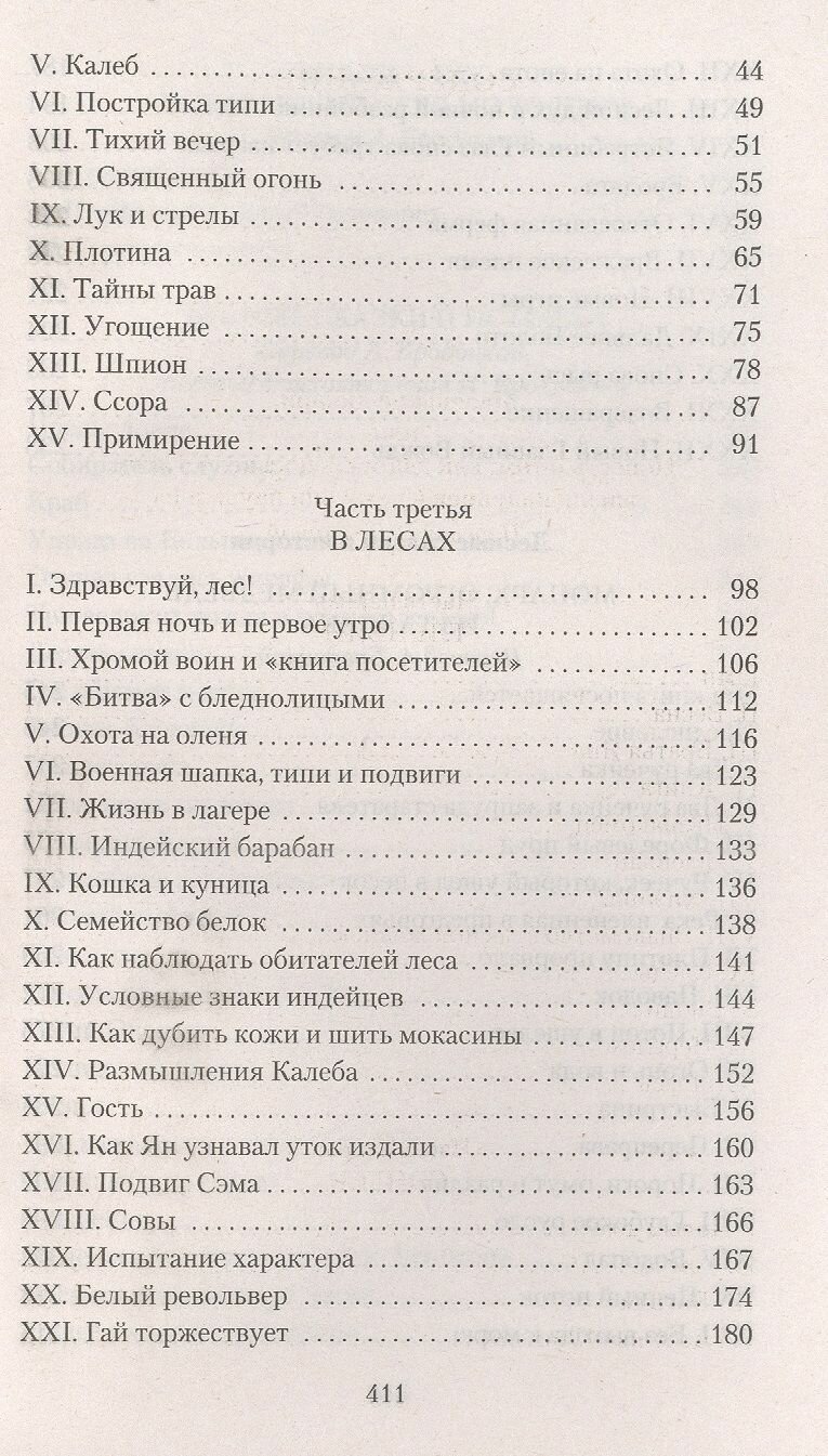 Маленькие дикари — фото 1