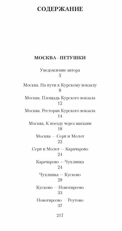 Москва-Петушки — фото 1
