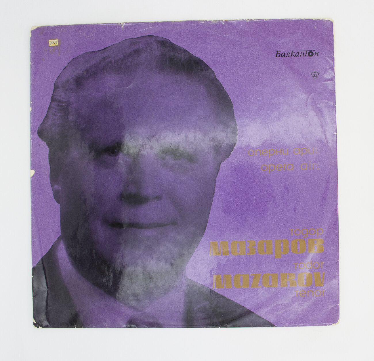 Виниловая пластинка Тодор Мазаров - Оперные арии, 1xLP, EX