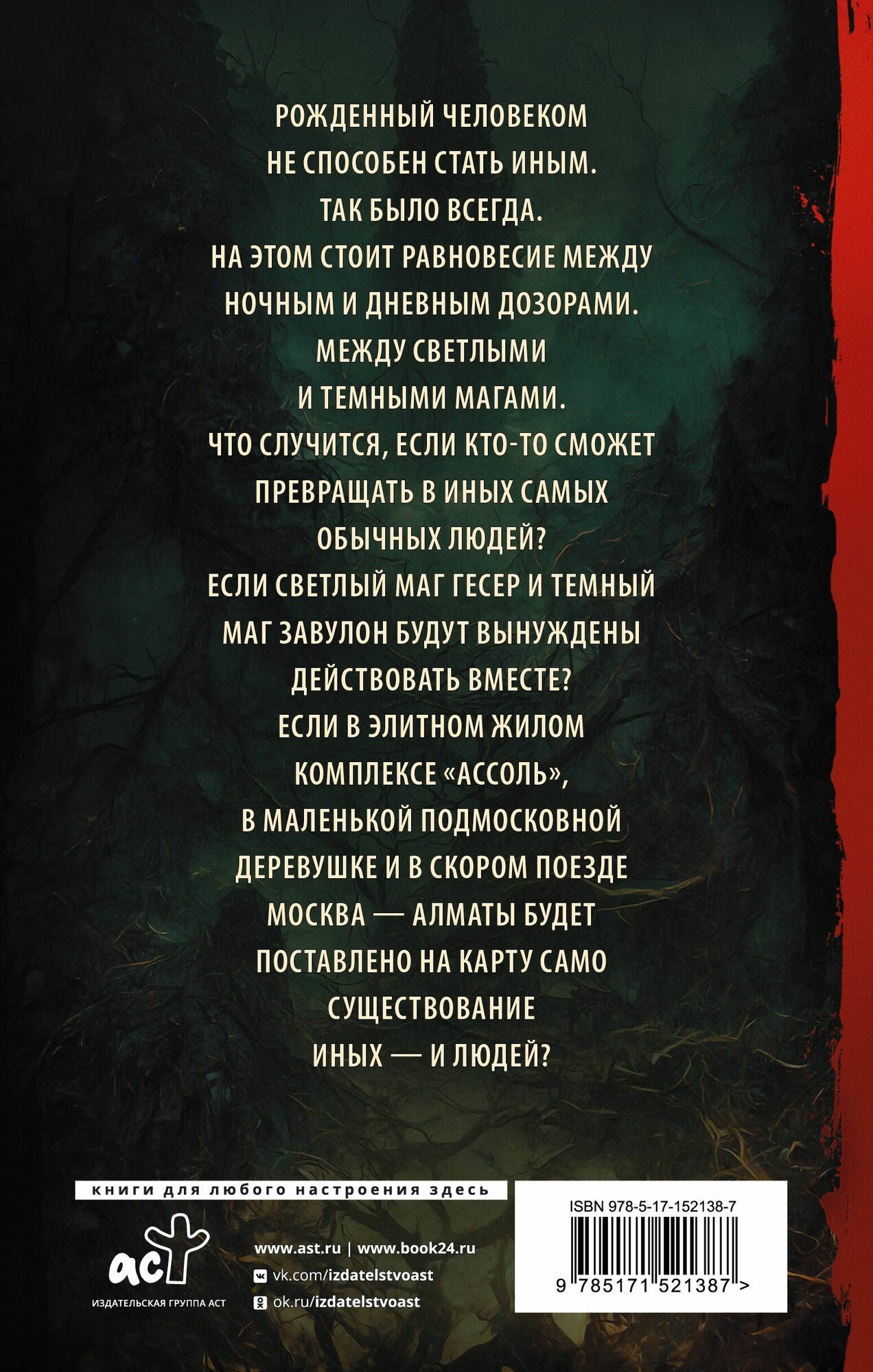 Сумеречный Дозор — фото 1