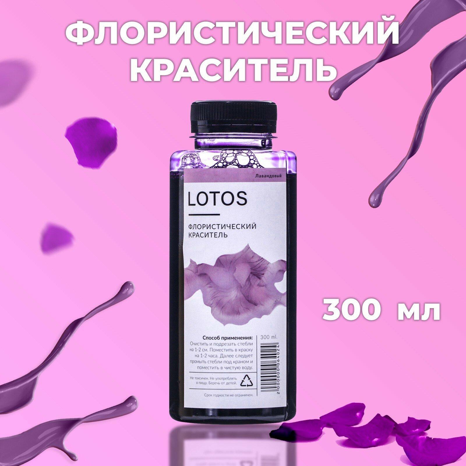 Краситель Сима-Ленд, флористический, жидкий, для живых цветов, фиолетовый, 300 мл