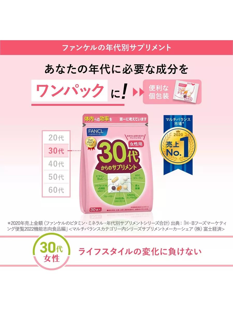 Добавки для женщин от 30 лет (30 пакетиков по 7 таблеток)