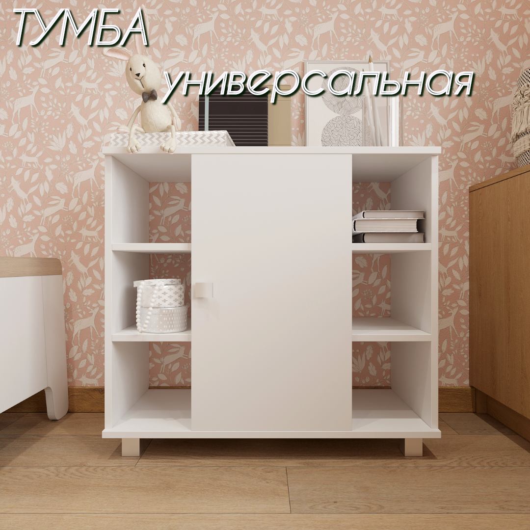Тумба универсальная белая