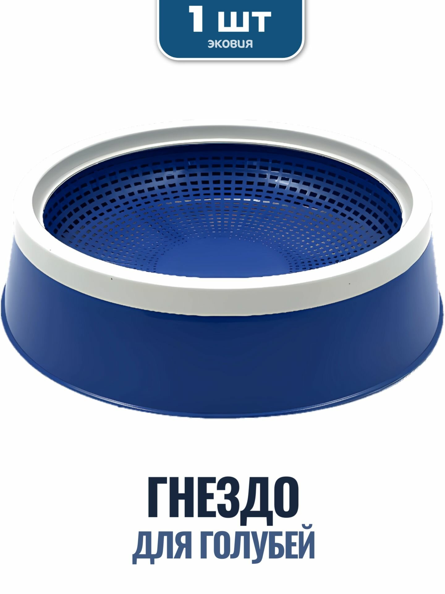 Гнездо для голубей и мелких птиц