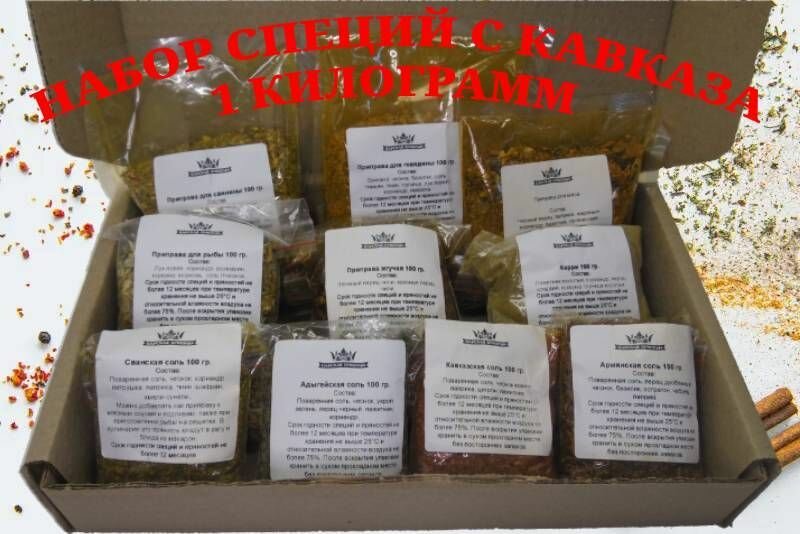 Набор специй "Ароматные специи с Кавказа №2", 10 специй, 990 г