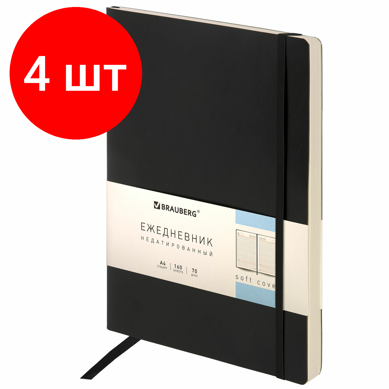 Комплект 4 шт, Ежедневник недатированный с резинкой А4 210х297 под кожу черный BRAUBERG Metropolis U, 113284