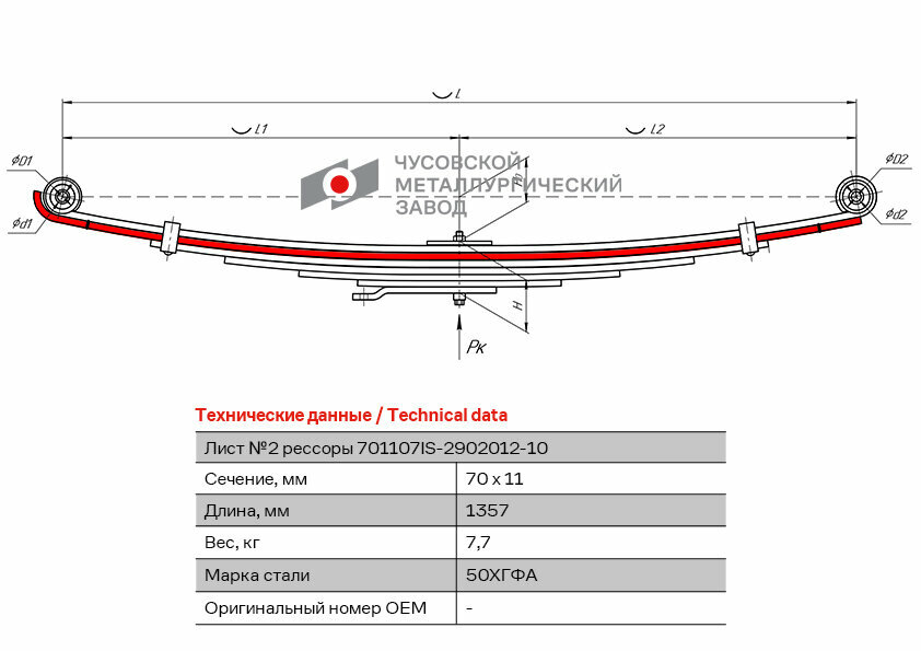 Лист №2 Рессора передняя для Isuzu NQR90 7 листов