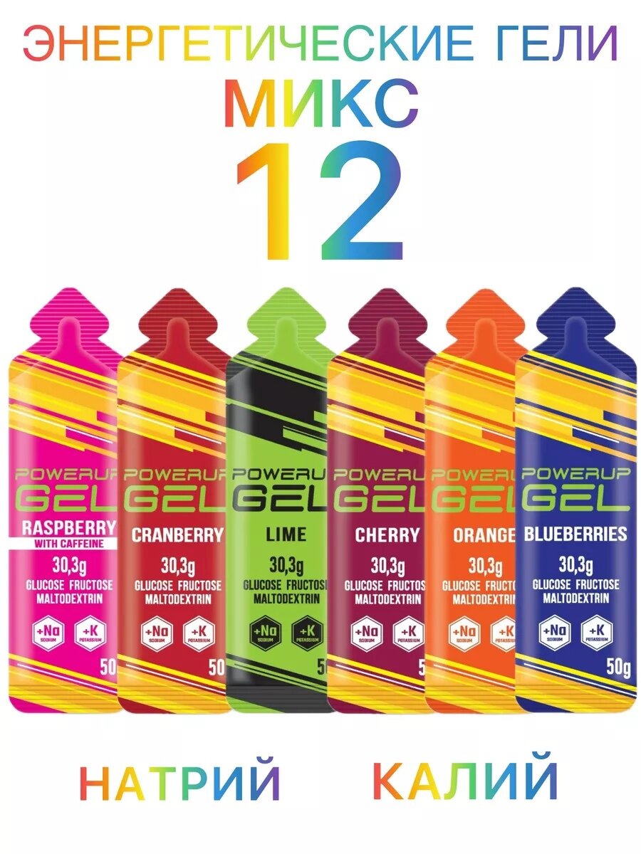 Гель POWERUP в саше 50 г. натрий, калий микс