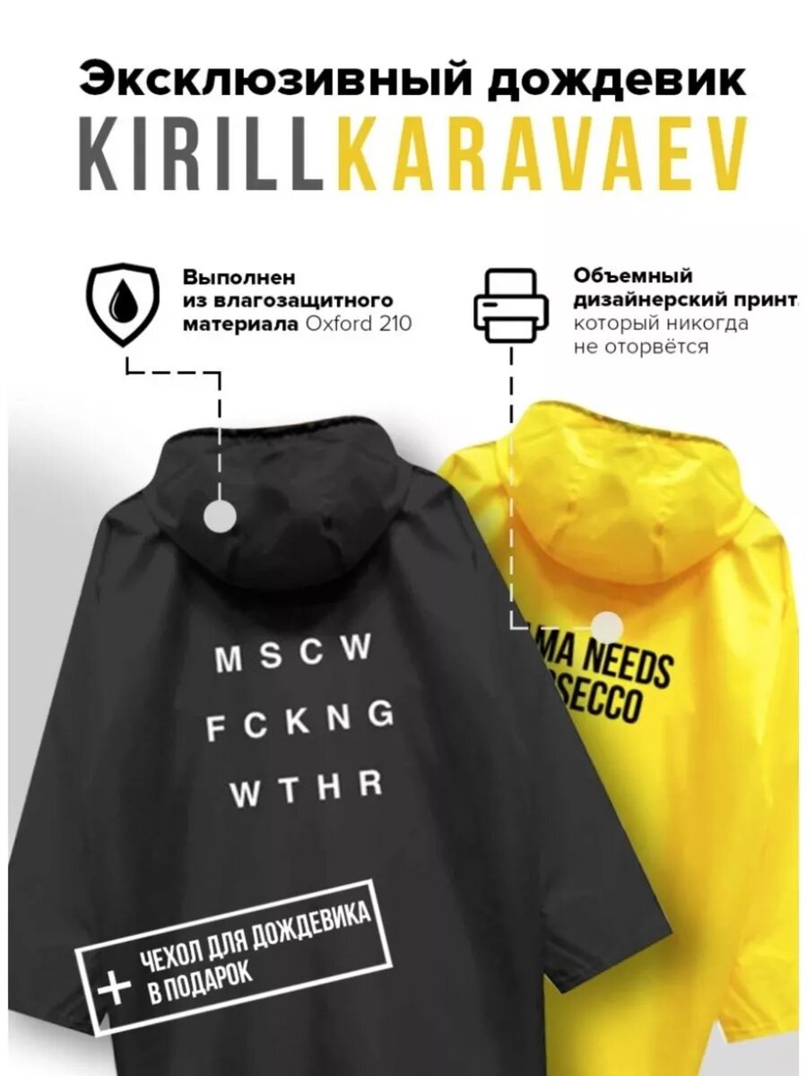 Плащ-дождевик KIRILL KARAVAEV, размер 52-56, белый — фото 1