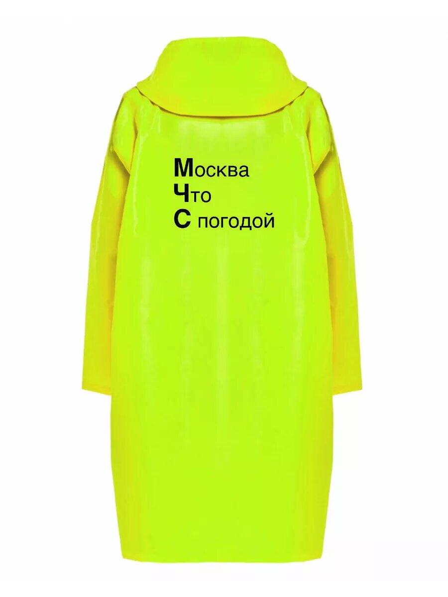 Плащ-дождевик