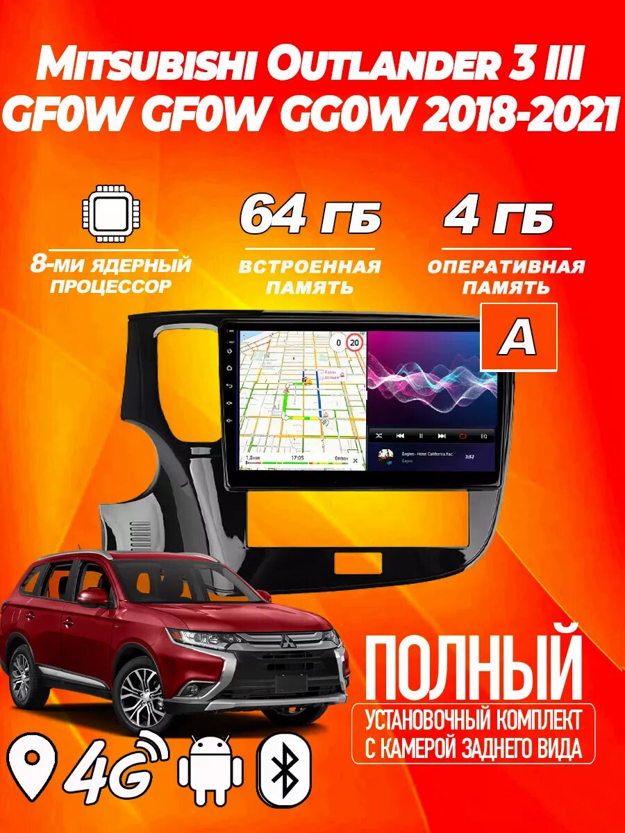 Магнитола TS18 PRO Mitsubishi Outlander 3 18-21 4ГБ+64ГБ