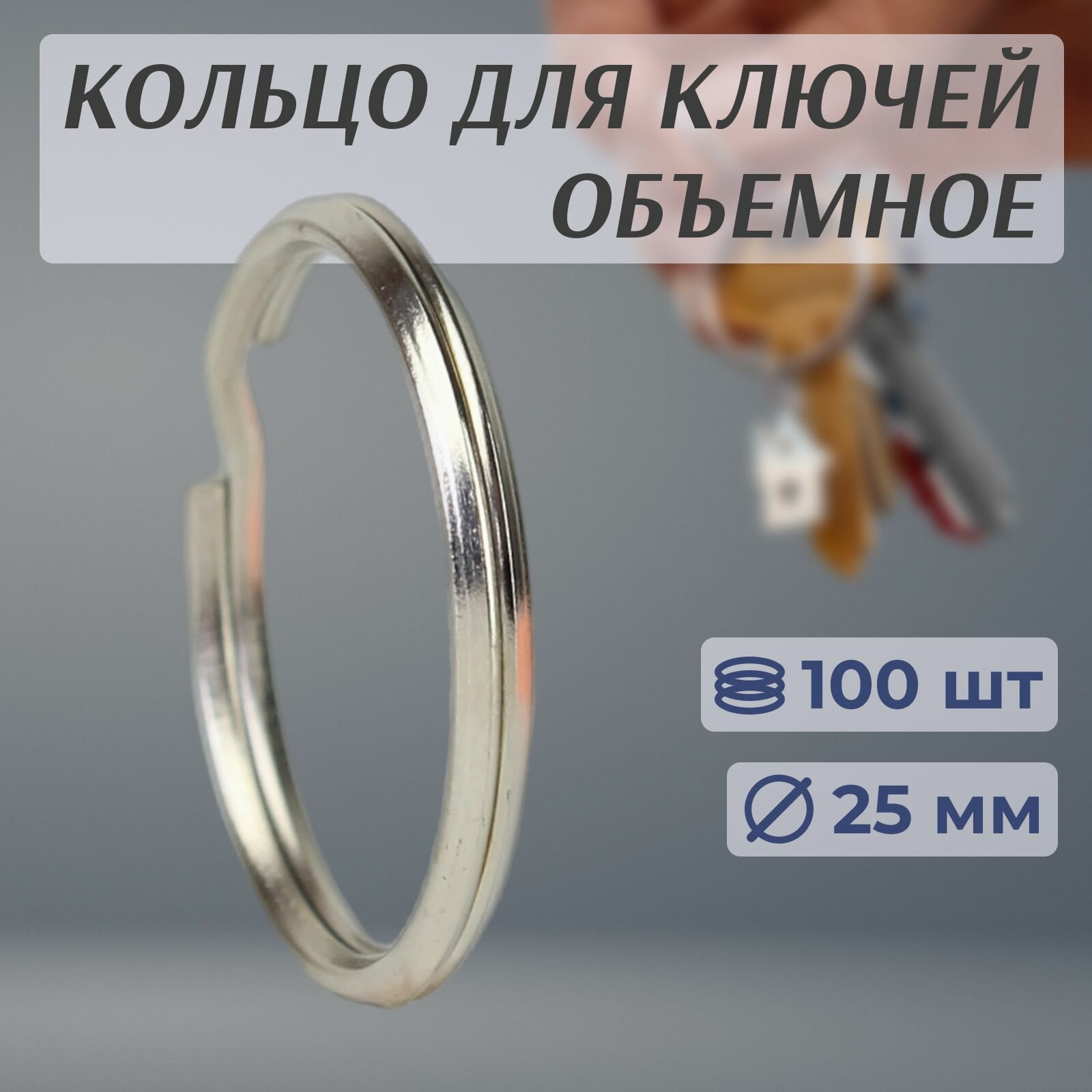 Брелок-кольцо для ключей и сумок из нержавеющей стали, 2,5 см, 100 шт