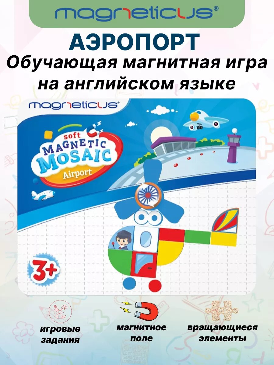 Игра мозаика Magneticus "Аэропорт", обучающая, магнитная, на английском языке, 10 этюдов