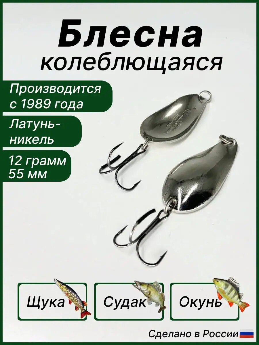 Блесна "Пингвин" колеблющаяся для рыбалки, приманка для рыбы