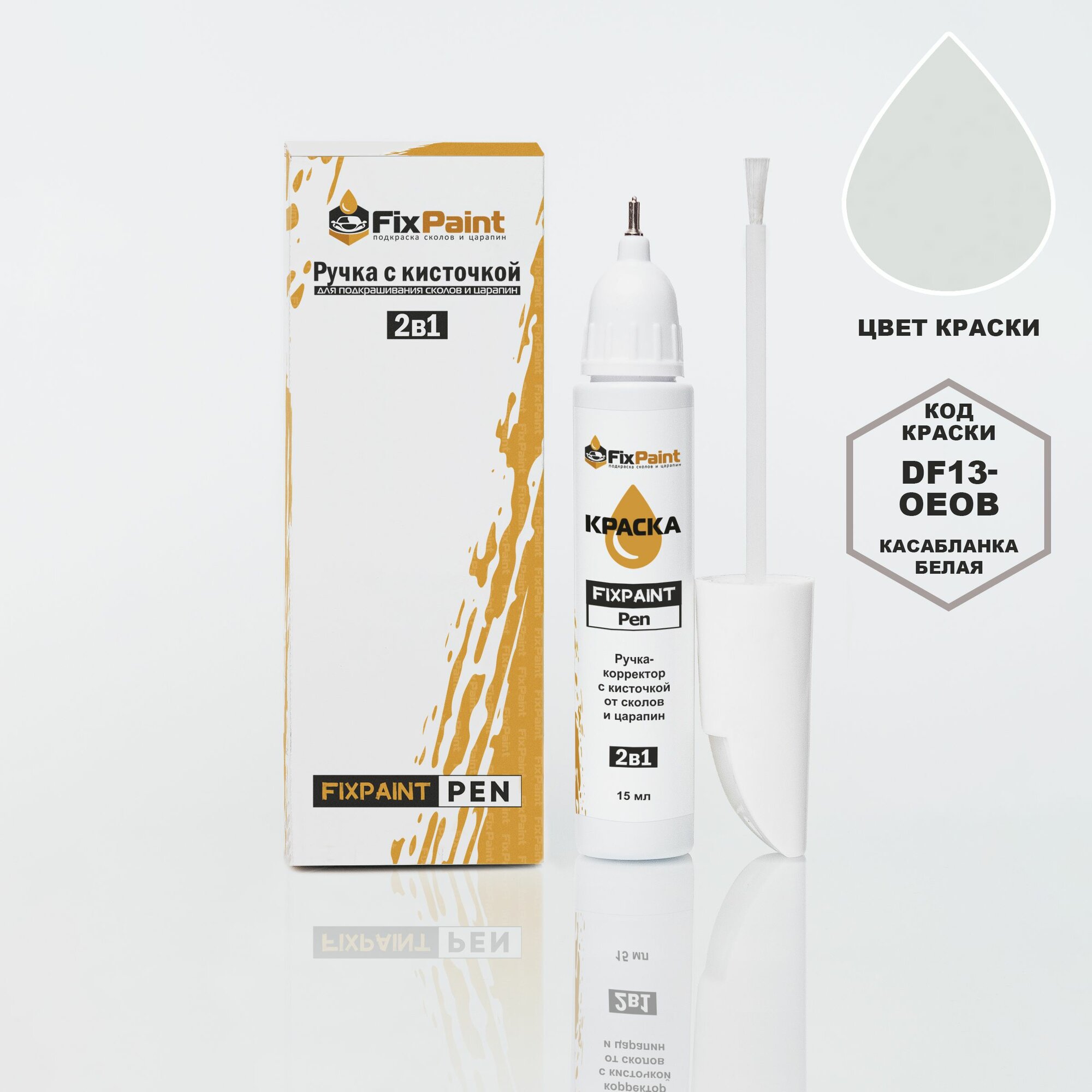 Подкраска CHEVROLET LANOS, код DF13-OEOB, 886421(ZAZ), 474, 10L, касабланка белая, ручка-корректор с кисточкой 2 в 1 FixPaint Pen 15 мл, эмаль для ремонта сколов и царапин