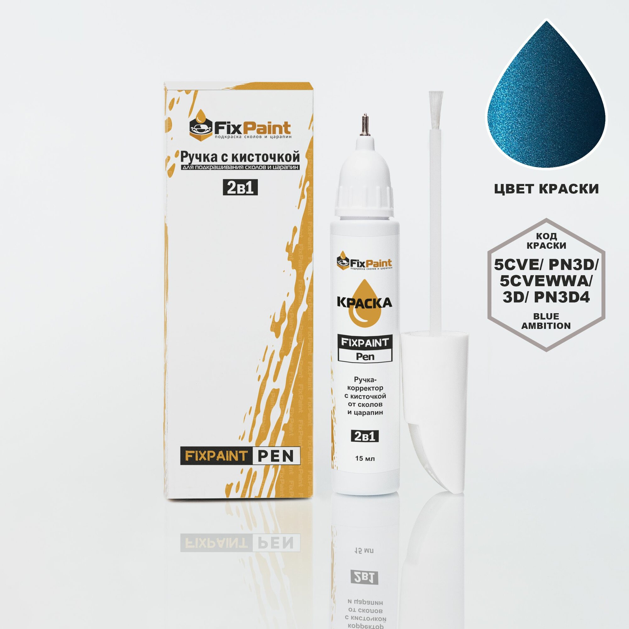 Подкраска FORD S-MAX, код 5CVE, PN3D, BLUE AMBITION, ручка-корректор с кисточкой 2 в 1 FixPaint Pen 15 мл, эмаль для ремонта сколов и царапин
