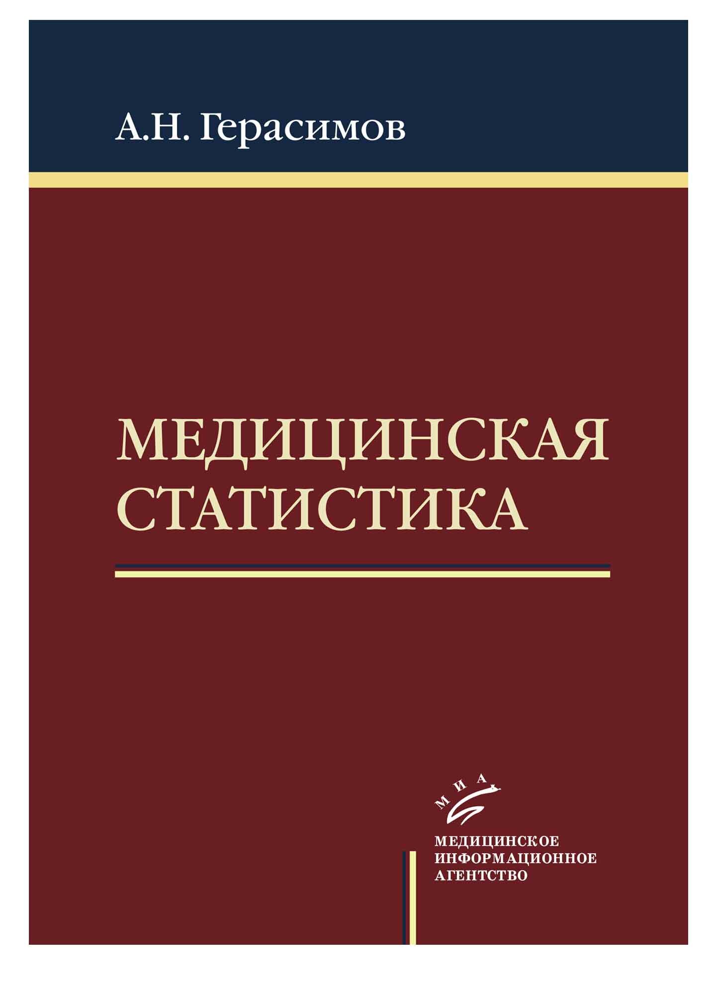 Медицинская статистика