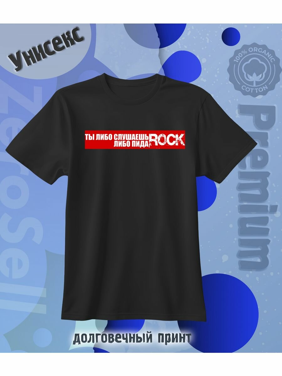 Футболка с надписью rock рок прикол