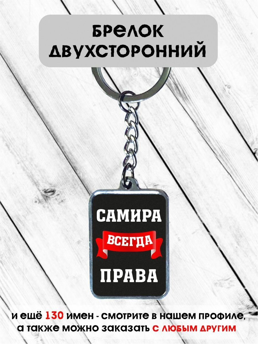 Брелок