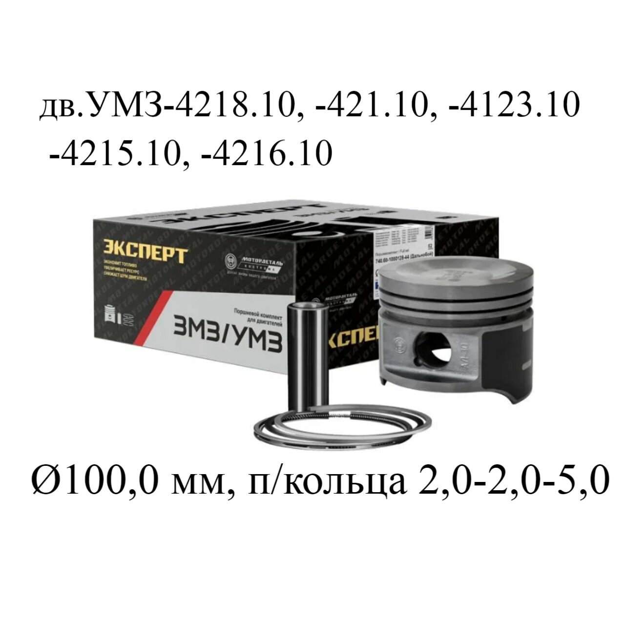Моторокомплект 421.1004018 "Д" мотордеталь (Эксперт) УАЗ, ГАЗ