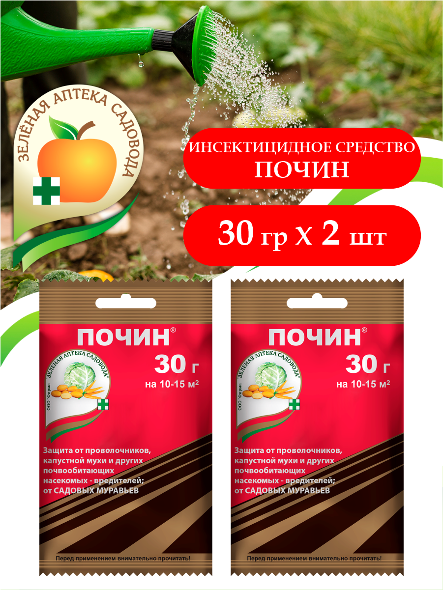 Инсектицидное средство Почин 30 гр. x 2 шт.