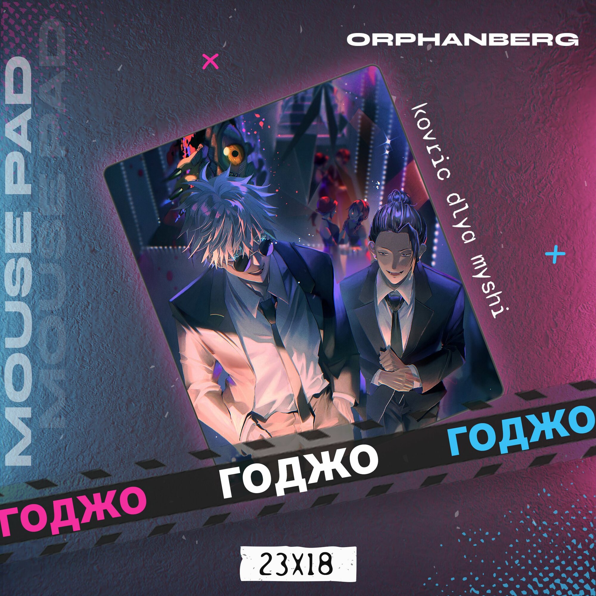 Коврик для мыши Магическая битва Годжо