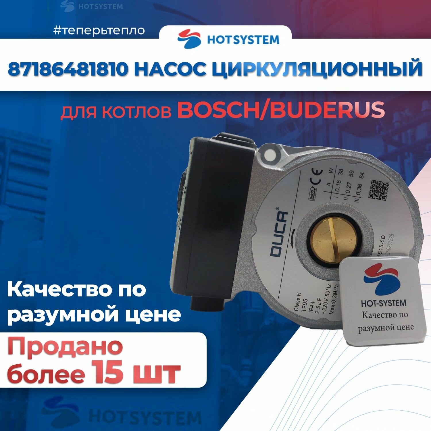 Насос для Bosch GAZ WBN 6000 87186481810