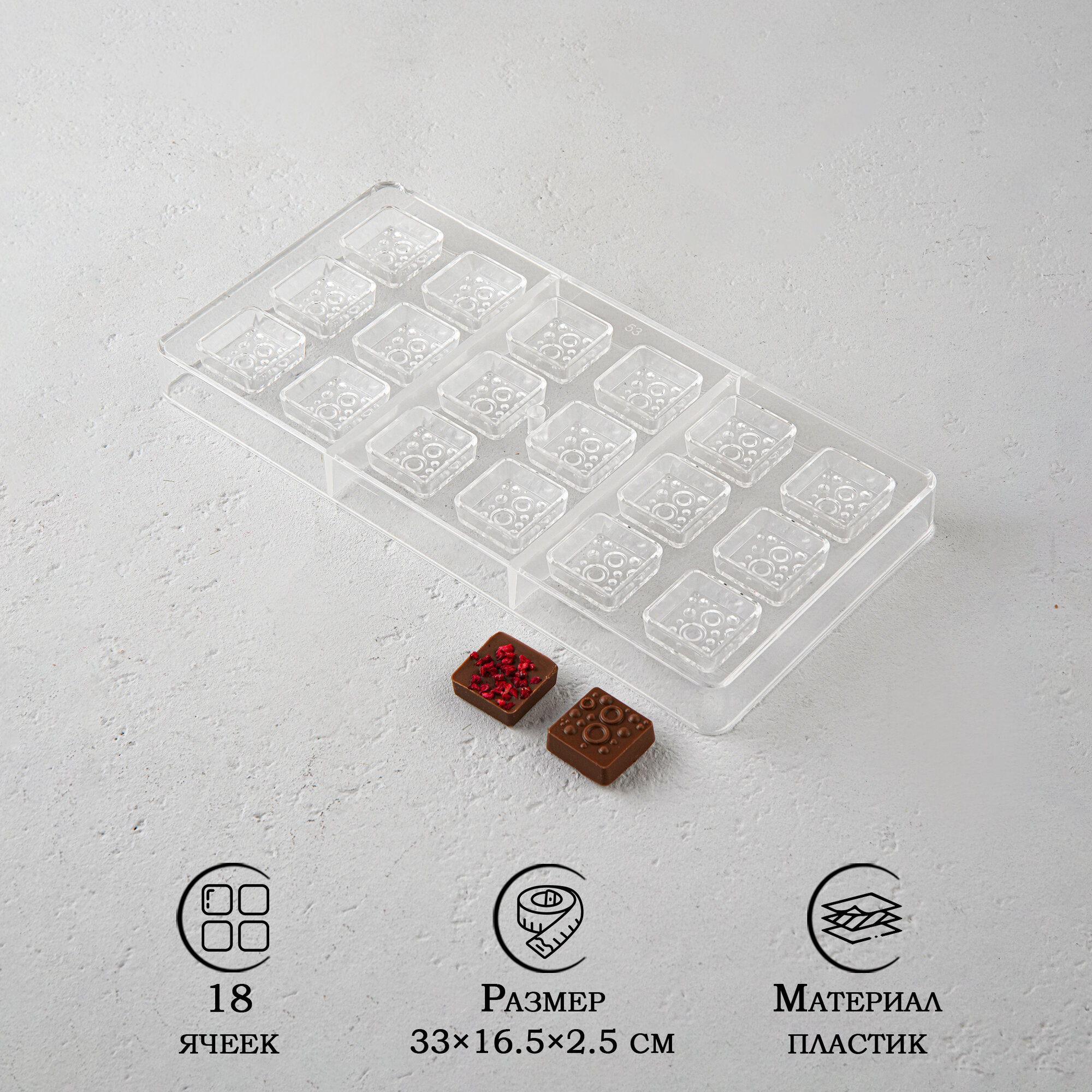 Форма для шоколада и конфет KONFINETTA «Пористый шоколад», 33×16,5×2,5 см, 18 ячеек, ячейка 3×3×1 см