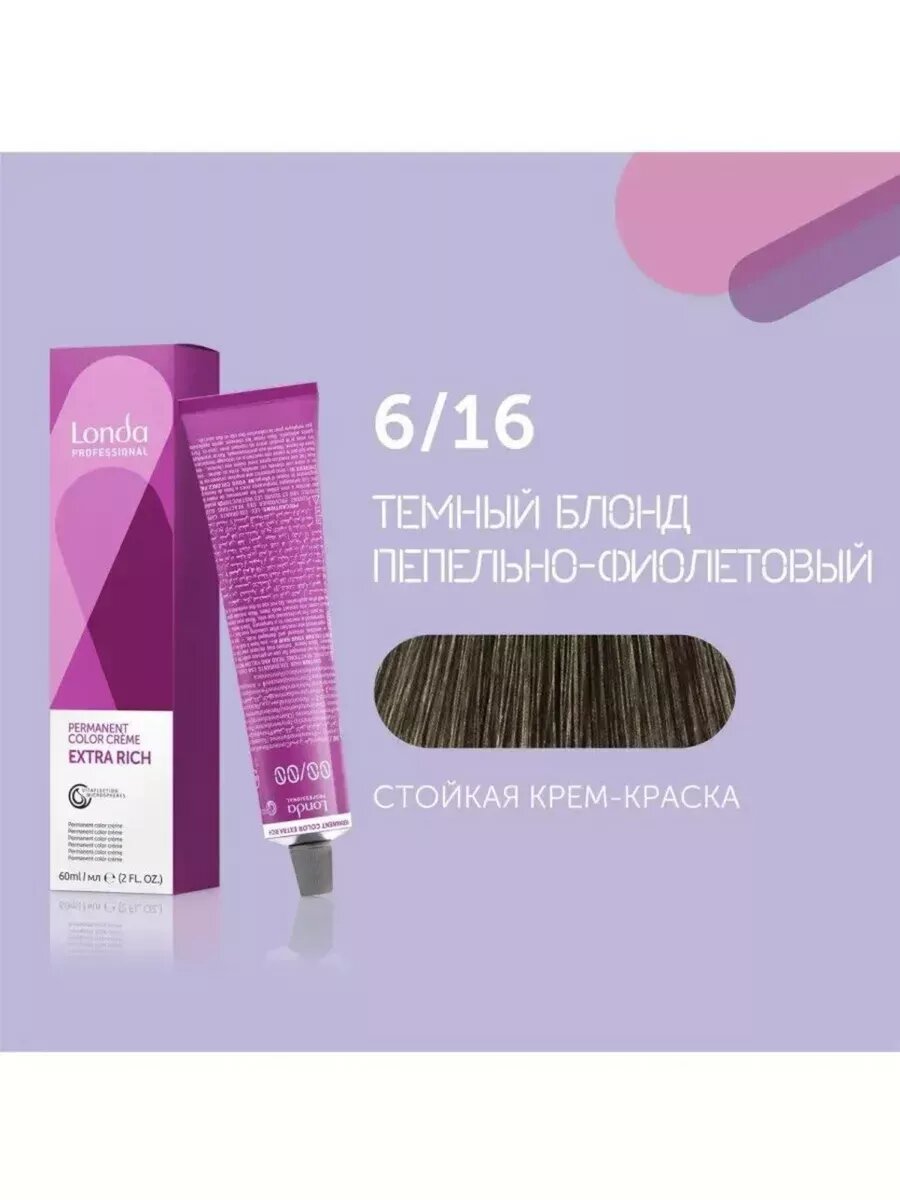 Londa Extra Rich 6/16 Стойкая крем-краска для волос 60 мл