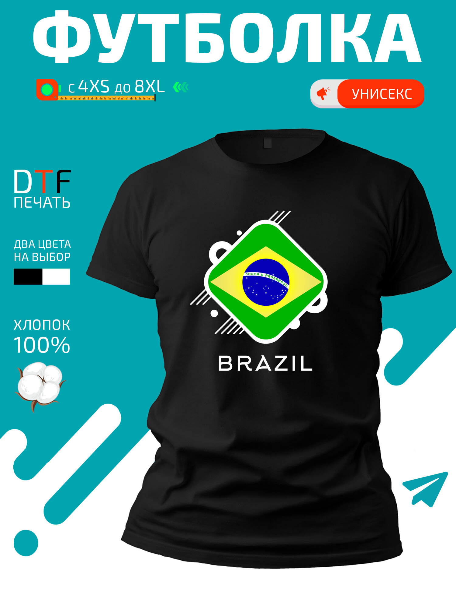 Футболка с флагом Бразилии Brazil