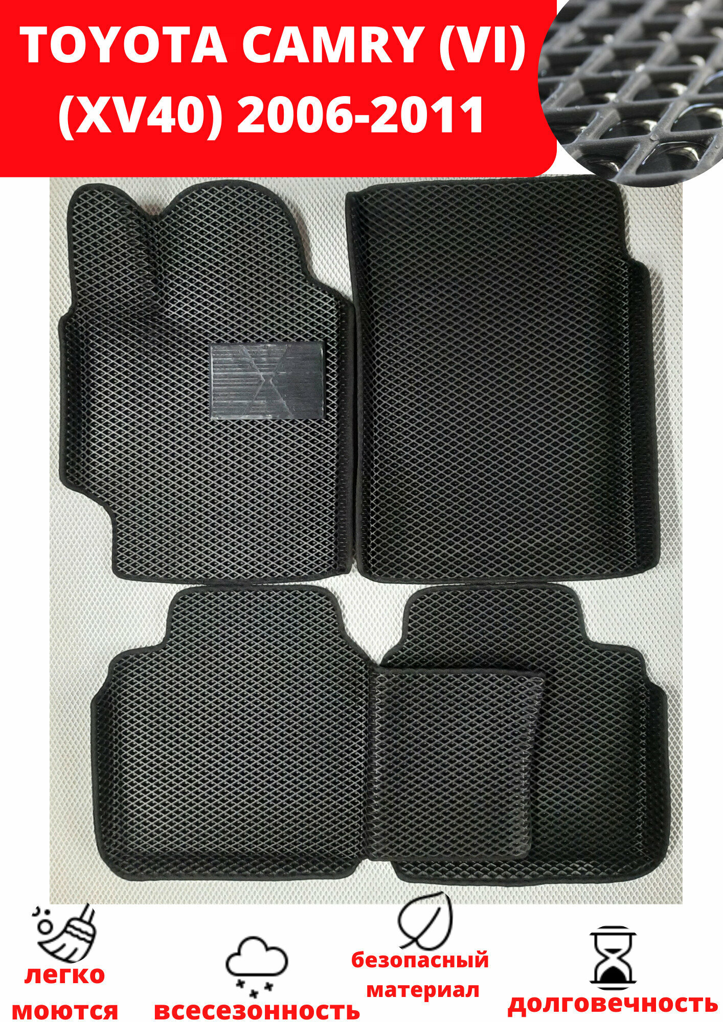 Автомобильные коврики EVA, ЭВА, ЕВА С бортами TOYOTA CAMRY (VI) (XV40) / тойота камри 2006-2011