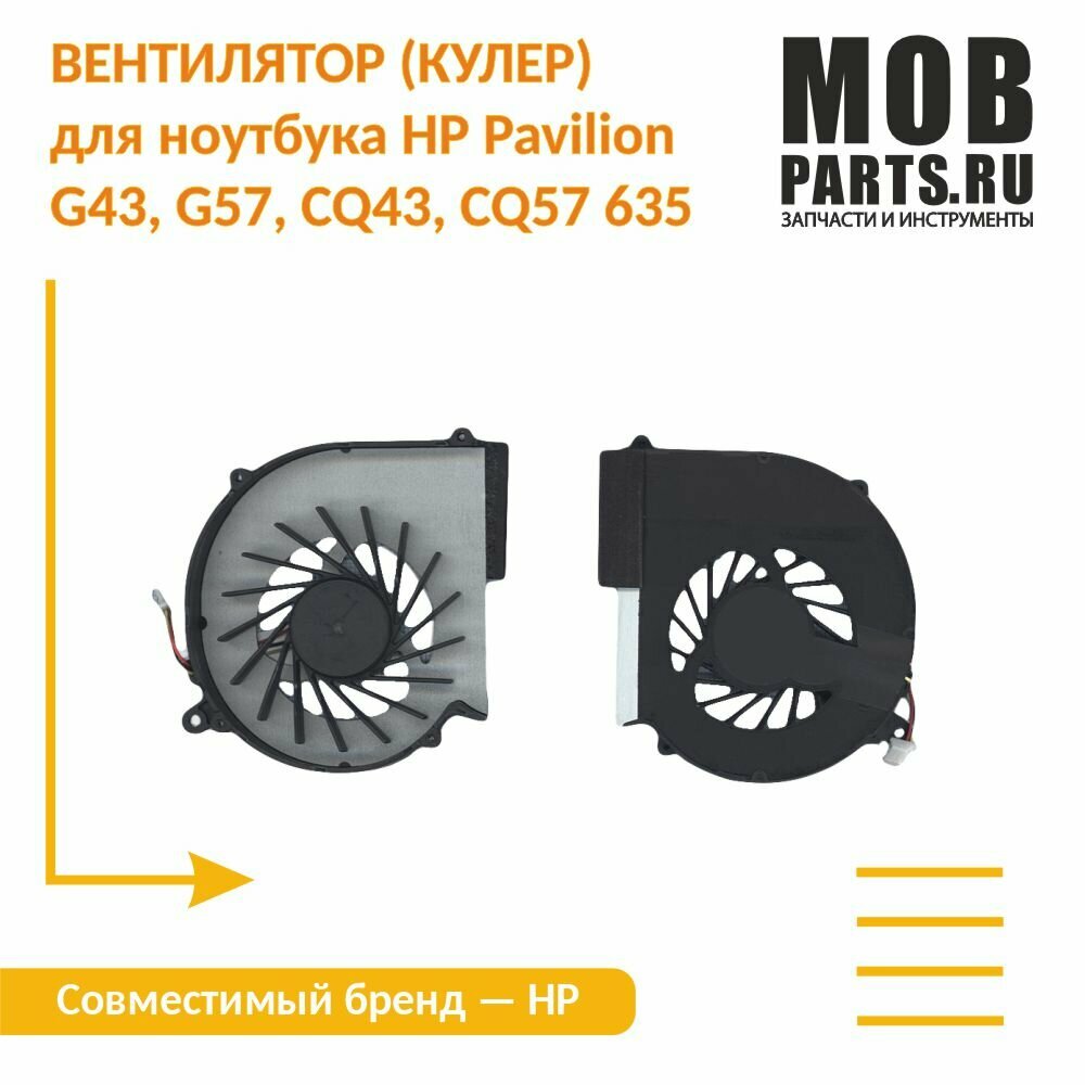 Вентилятор (кулер) для ноутбука HP Pavilion G43, G57, CQ43, CQ57