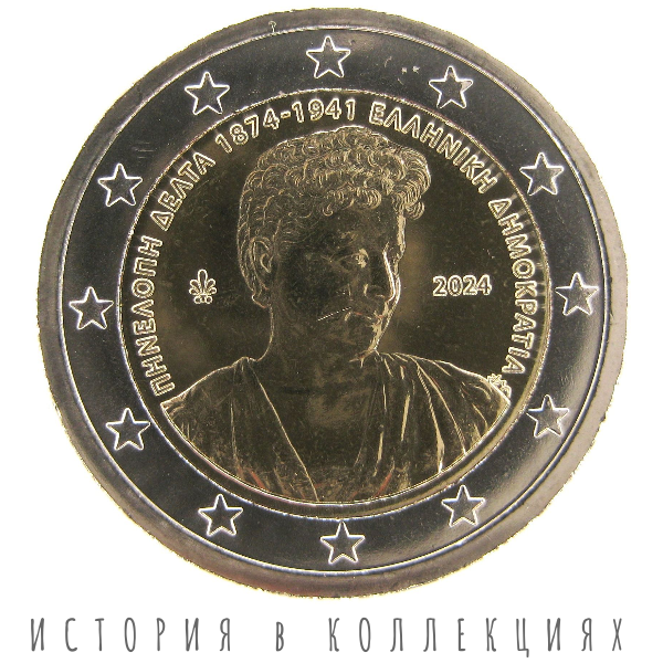 Греция 2 евро 2024 / 150 лет со дня рождения Пенелопы Дельты UNC / коллекционная монета