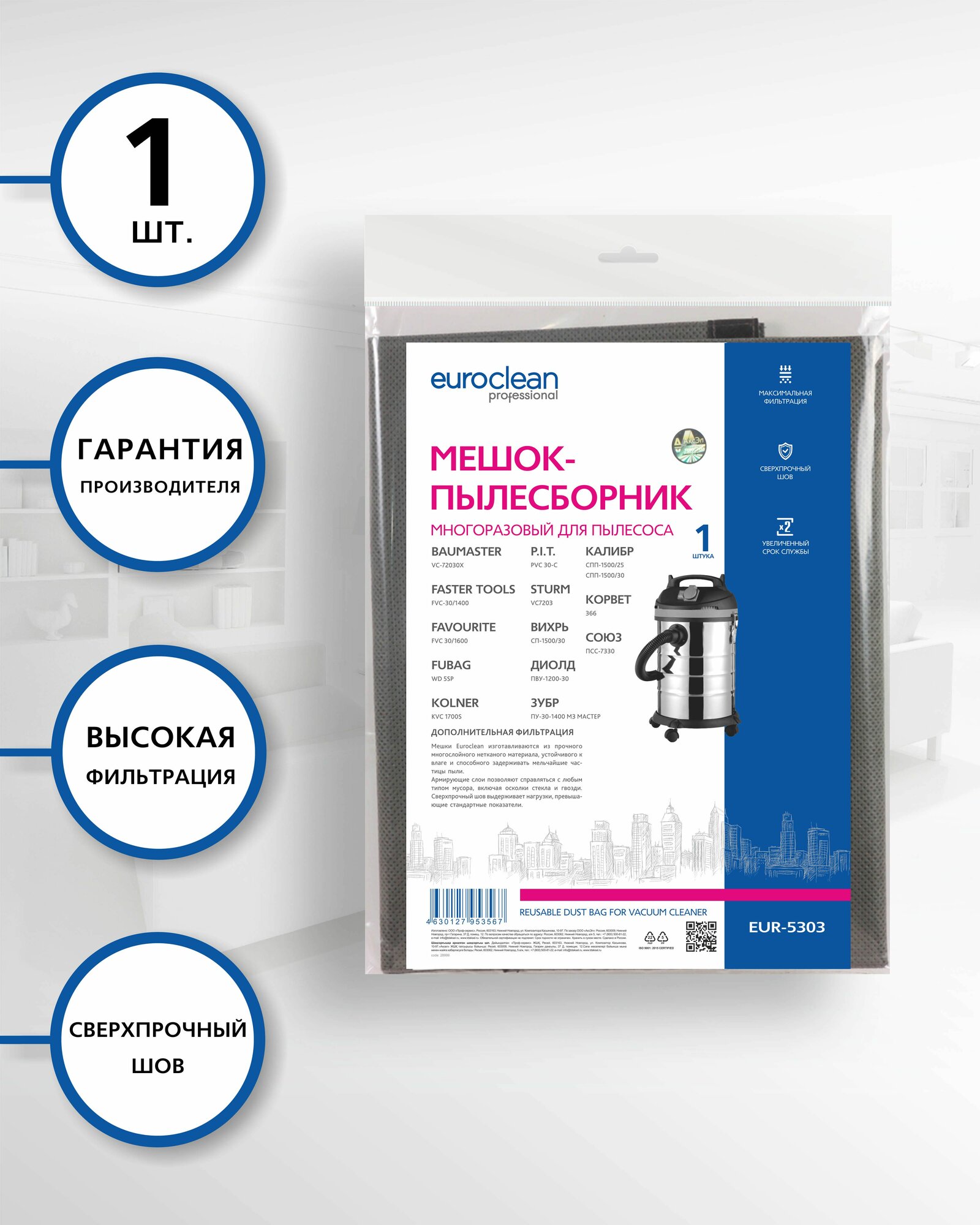 Euroclean EUR-5303 Многоразовый мешок с застежкой для пылесоса диолд ПВУ-1200-30 ЗУБР ПУ-30-1400 М3 мастер калибр СПП-1500/30 1 шт / пылесборник