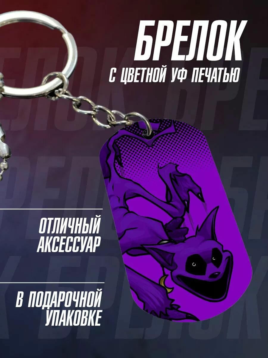 Брелок PNP