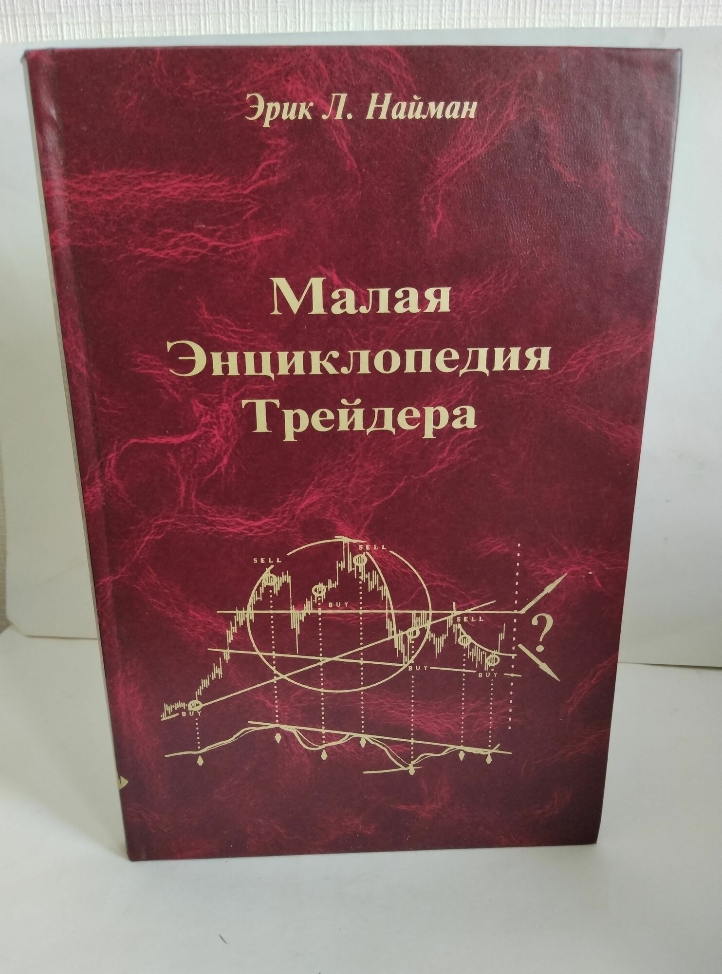 Малая энциклопедия Трейдера