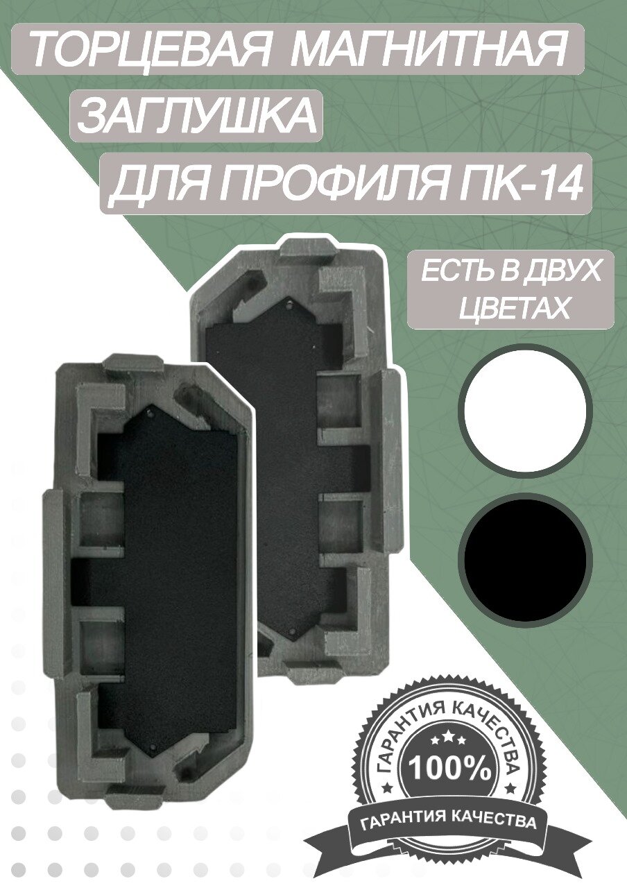 Торцевая заглушка для ПК14