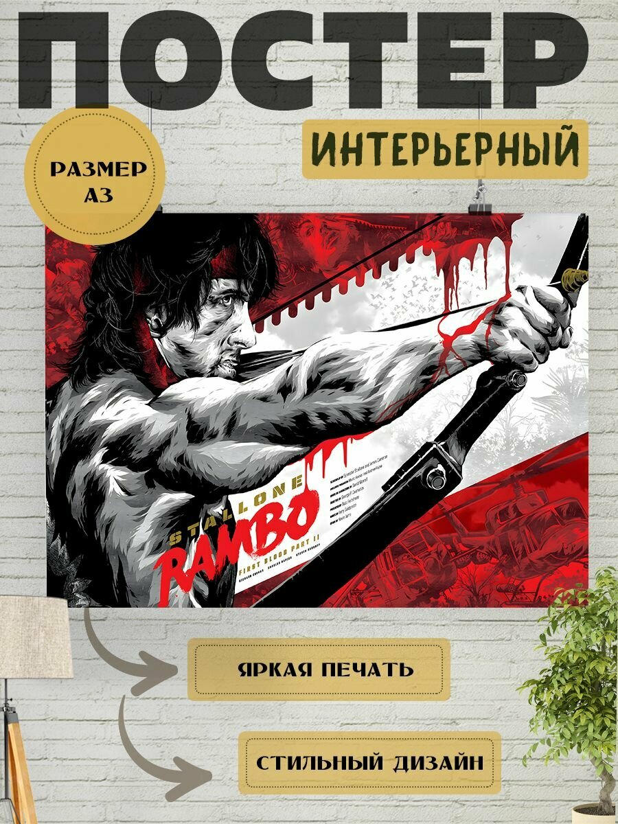 Постер интерьерный на стену Сильвестр Сталлоне, Sylvester Gardenzio Stallone, рэмбо