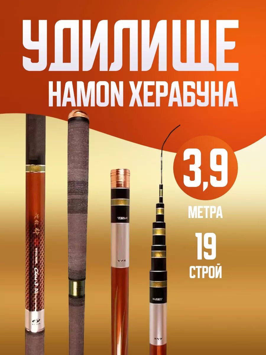 Удилище Херабуна Daiwa HAMON (3,9 м, 19)