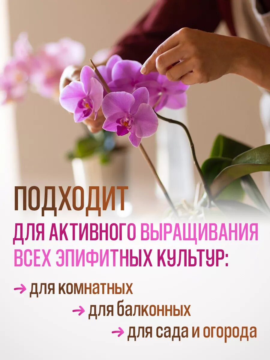 Органическое комплексное удобрение для орхидей жидкое средство, для цветения концентрат, питательная среда 330 мл — фото 1