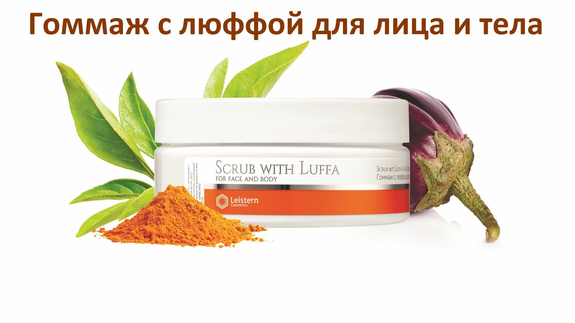 Гоммаж с люффой для лица и тела. Scrub with Luffa Leistern 150ml