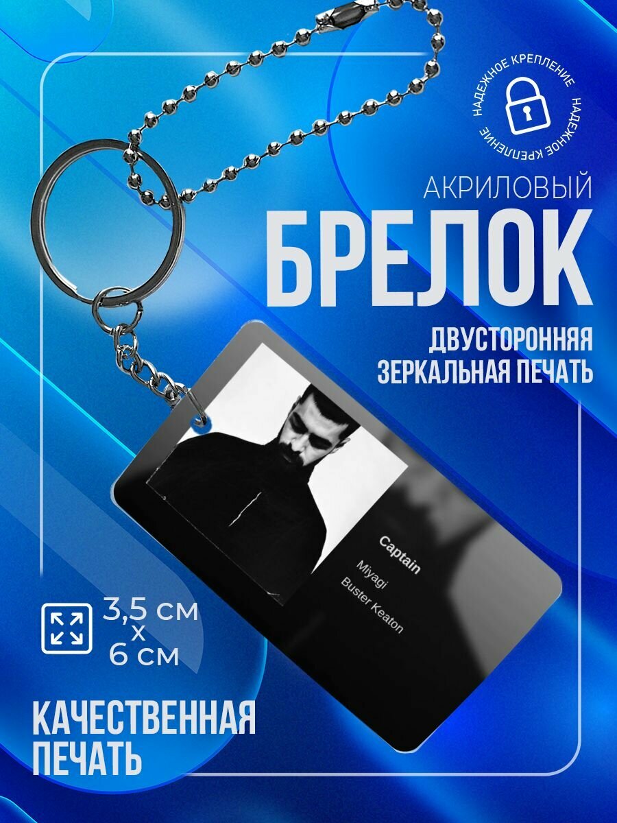 Брелок PNP