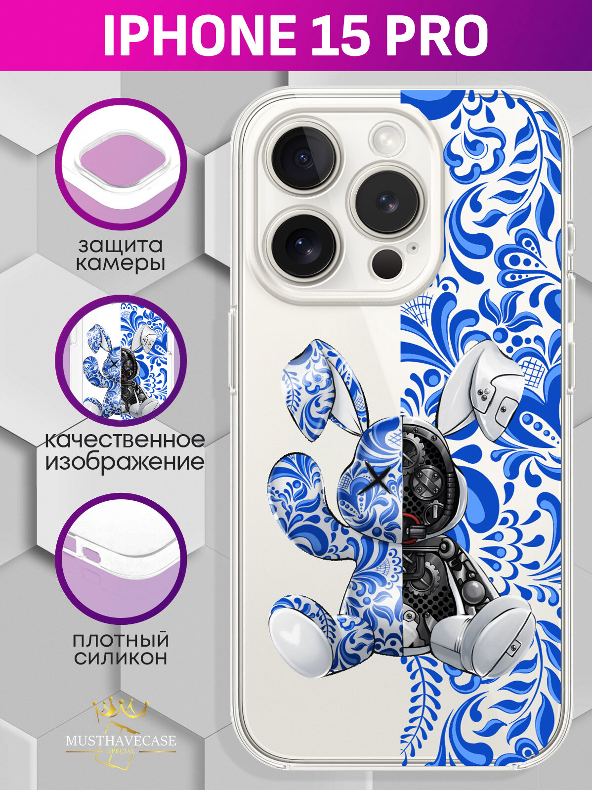 Чехол на IPhone 15 Pro с принтом Зайка гжель