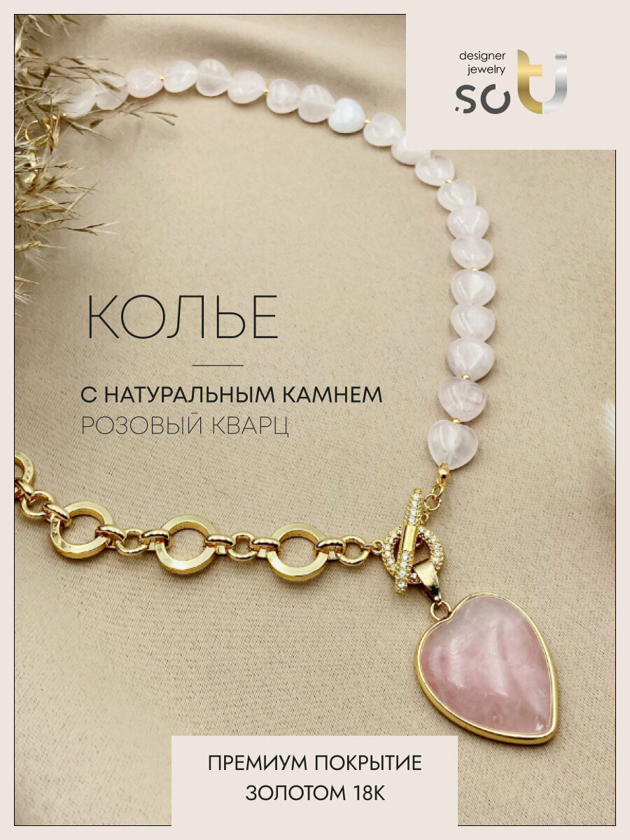 Колье, циркон, кварц