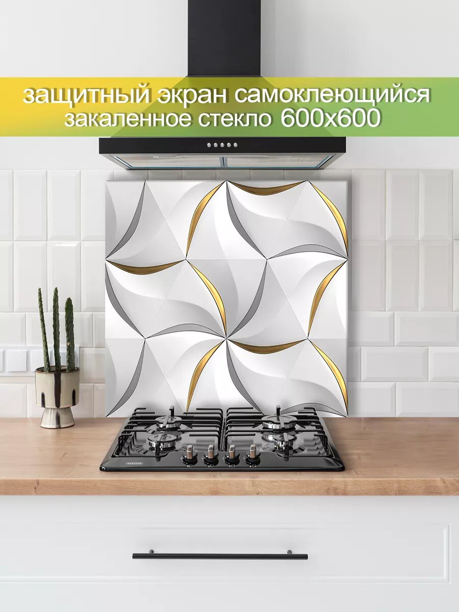 Фартук кухонный 600х600х4мм/Защитный экран для плиты