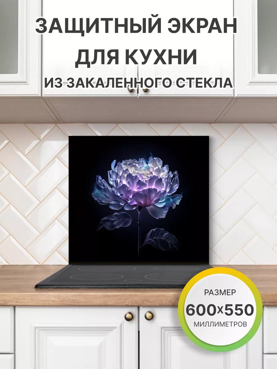 Фартук кухонный 550х600х4мм/Защитный экран для плиты