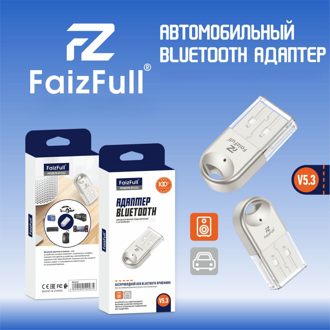 Автомобильный Bluetooth Адаптер FaizFull V5.3 для аудиосистемы автомобиля