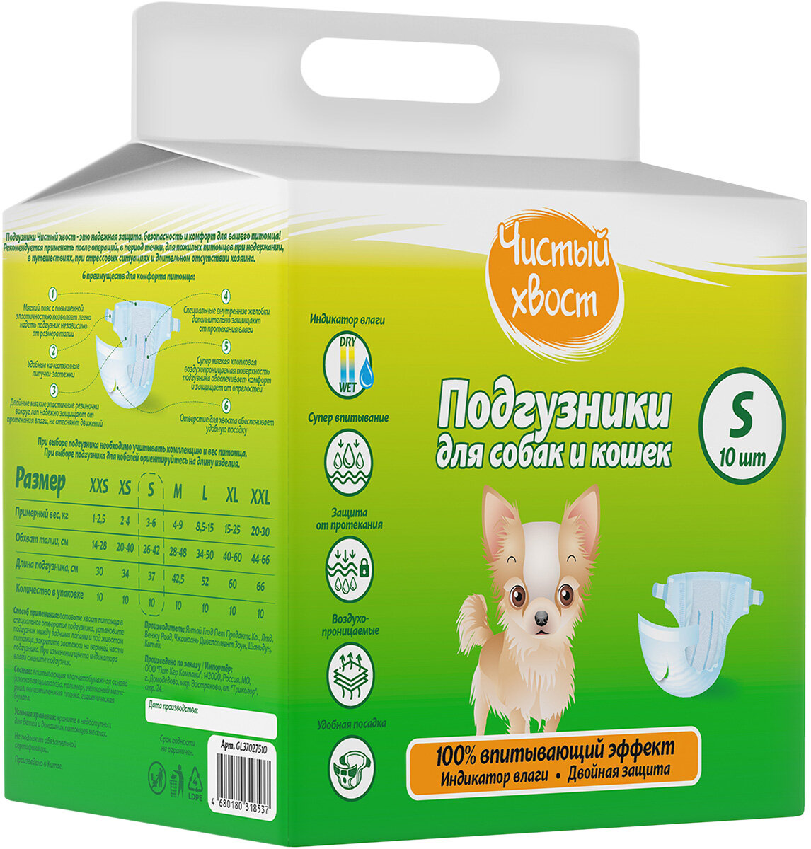 Подгузники для собак и кошек Чистый Хвост S 3 – 6 кг 10 шт 1 шт