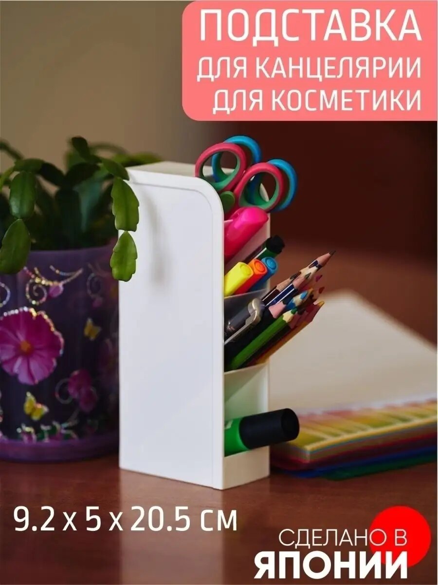 Подставка для канцелярии 92*50*205 мм для мелочей