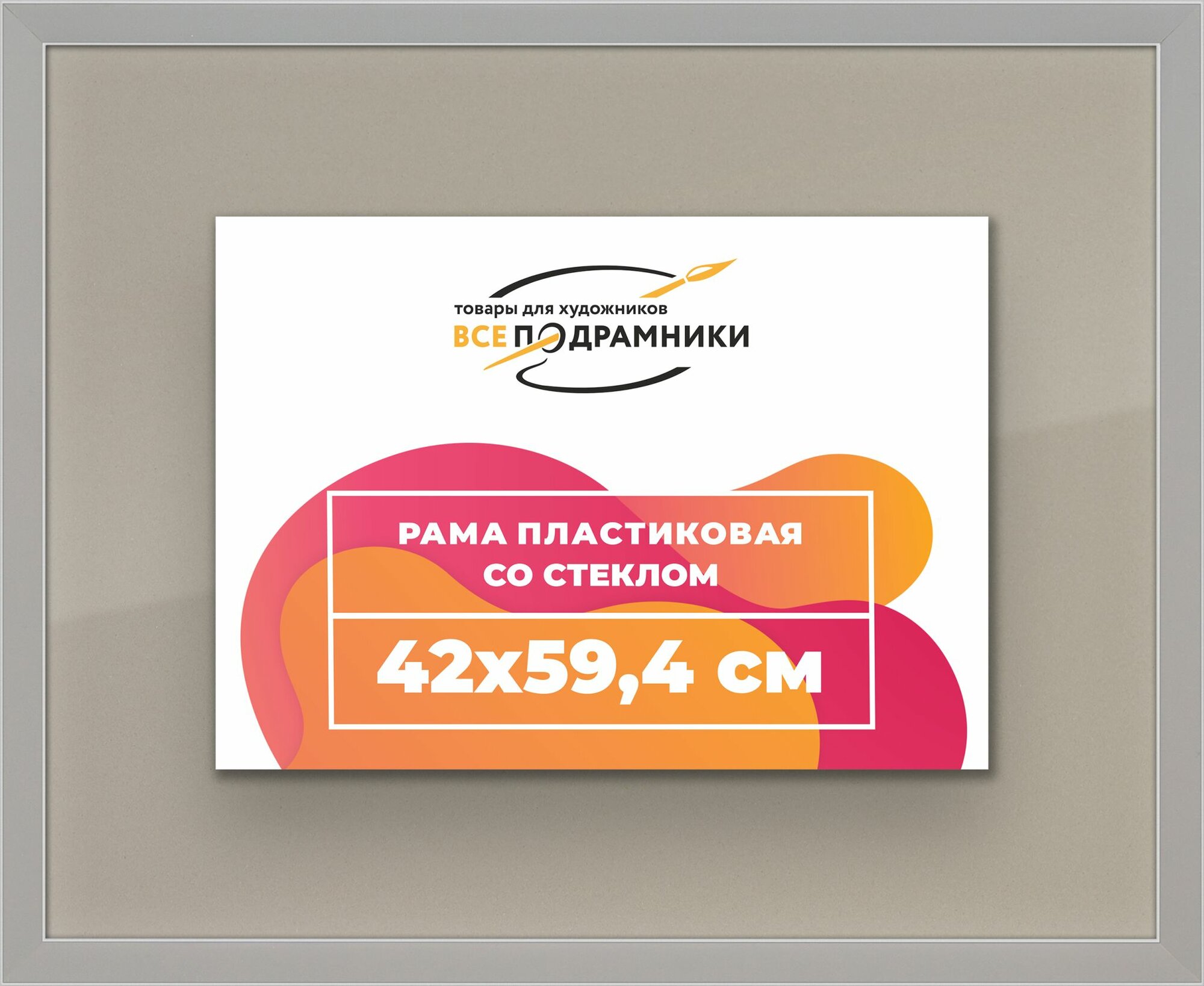 Рамка 42x59,4 фоторамка, для постера и фото, со стеклом и задником